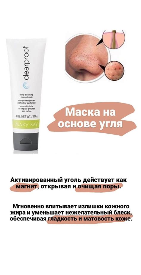 угольная маска Mary kay | Косметика mary kay, Маска, Косметика