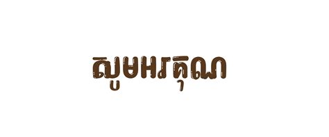 ពិធីបុណ្យអុំទូក Behance