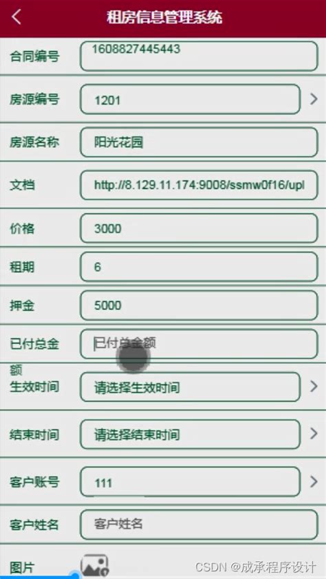 租房信息管理系统 开题 源码 csdn博客