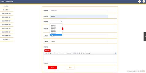 企业员工培训管理系统jspjavaspringmvcmysqlmybatis员工培训系统使用到的数据库 Csdn博客