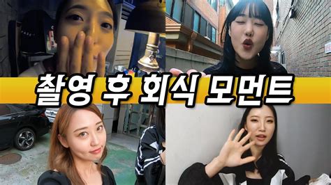 Vlog 술 없이 아무말 대잔치만 하고 끝난 고기 회식 Youtube