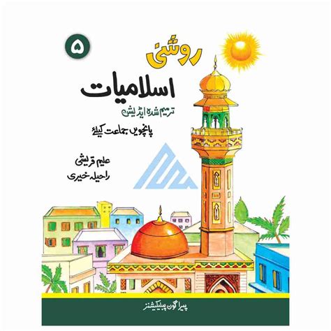 Roshni Islamiat Book 5 Maryam Academy Booksellers