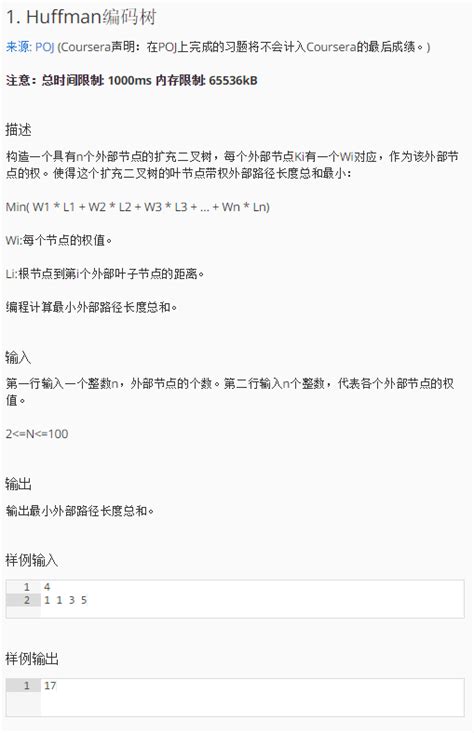二叉树应用 huffman编码树（数据结构基础 第6周） 1 实现二叉树的相关算法 2 建立huffman编码树 编码指定字符串 译码指定码流