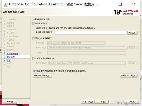 Oracle 19c创建数据库（详细明了）oracle19c创建数据库 Csdn博客