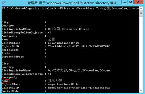 Powershell日常ad管理 1 Powershell日常ad管理 1