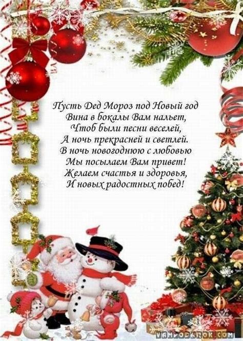 Поздравление С Наступающим Новым Годом Для Свекрови 56 фото