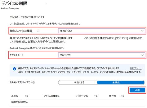 Android の現場担当者デバイスの概要 Microsoft Learn