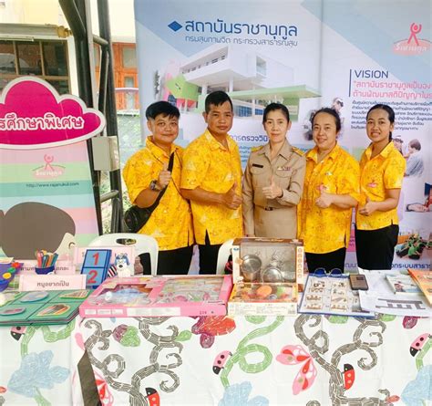 งานเปิดบ้านวิชาการ ณ ศูนย์การศึกษาพิเศษ ส่วนกลาง เขตดินแดง สถาบันราชานุกูล กรมสุขภาพจิต