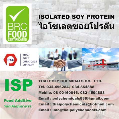 ไอโซเลตซอยโปรตีน Isolated Soy Protein ซอยโปรตีนไอโซเลต Soy Protien