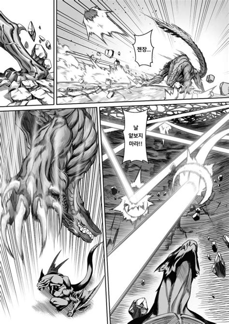 [몬헌 월드] 의식의 흐름 기법 만화 Manhwa 만화방 뀨잉넷 온세상 모든 웹코믹이 모이는 곳 몬스터 헌터 만화 이상한