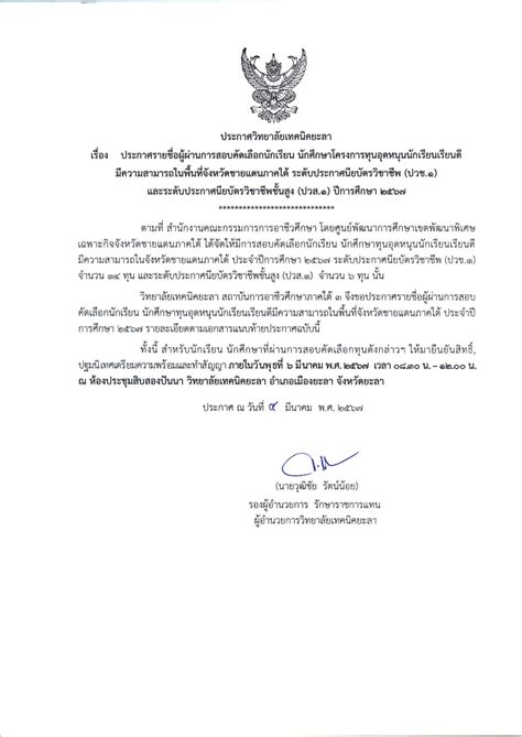 📣ประกาศวิทยาลัยเทคนิคยะลา📣 วิทยาลัยเทคนิคยะลา