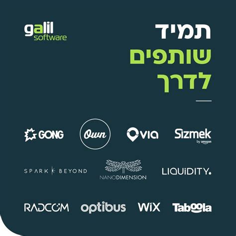 בתמונה החברות הגדולות והמובילות בתחומן שגם בחרו בגליל סופטוור לחצו 👈