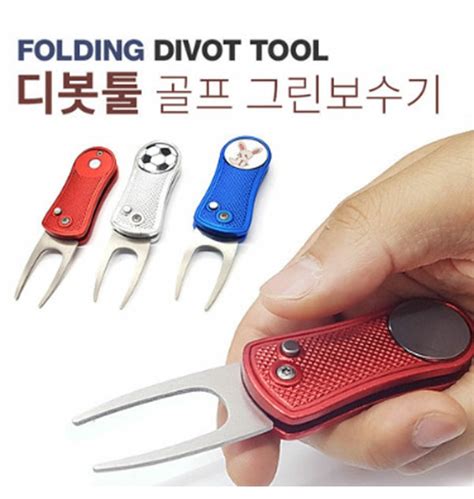 바로 폴딩 디봇툴 골프 그린보수기 티몬
