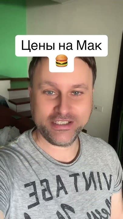 Цены на МакДональдз в 1999 году 🍔 макдональдс мак бургер цены99года