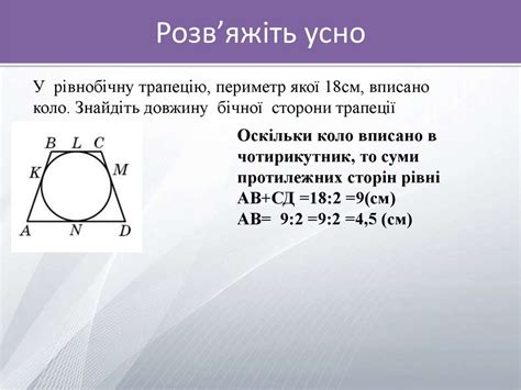 Трапеція Середня лінія трапеції трикутника презентация онлайн