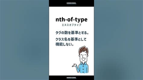Nth Of Typeを使う際の注意点！ Shorts Htmlcss Html Programming コーディング Css Youtube