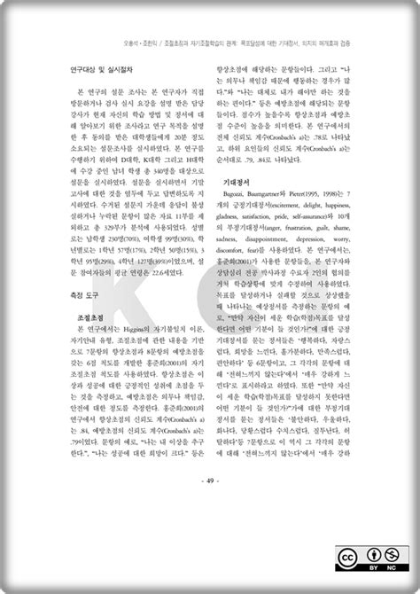 조절초점과 자기조절학습의 관계