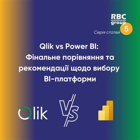 Businessintelligence Qlik Powerbi Dataanalytics Bicomparison… Rbc Group решения для