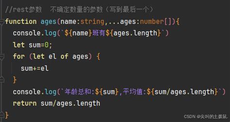 Arkts函数arkts函数支持rest参数允许函数接受 Csdn博客