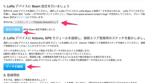 使用方法 Lora Arduino 開発シールドを使用して Lora Space に接続ポイントを登録する Soracom Air