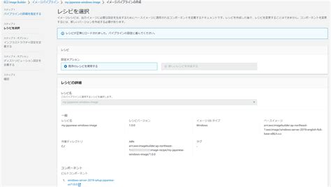 EC Image BuilderでWindows Server OSを日本語化するコンポーネントを作ってみた DevelopersIO