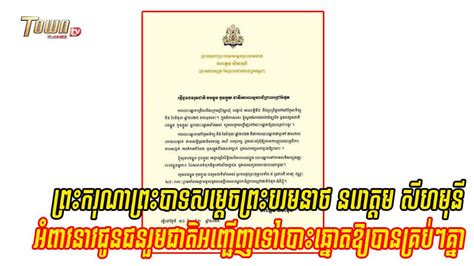 ព្រះករុណាព្រះបាទសម្ដេចព្រះបរមនាថ នរោត្តម សីហមុនី ព្រះមហាក្សត្រ