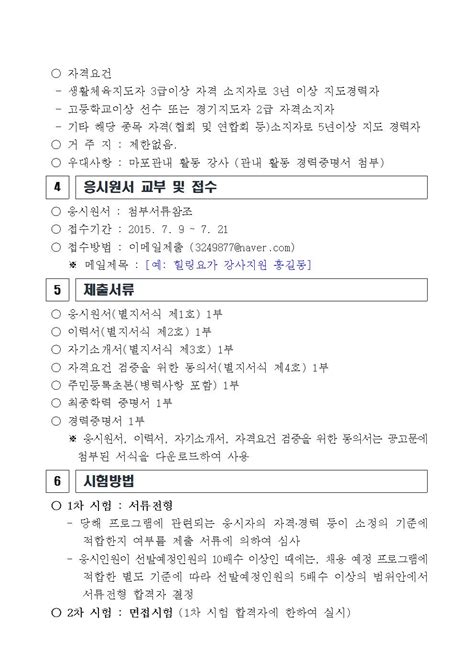 성미산체육관 강사요가 유아체육 채용공고 2015 9호 마포스포츠클럽성미산·염리생활체육관·나들목체육관