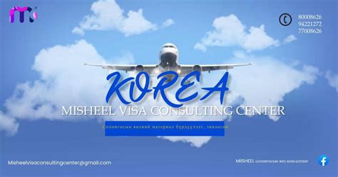 Солонгосын визний зөвлөгөө материал бүрдүүлэлт