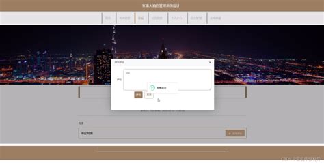 毕设项目：安康大酒店管理系统设计 jsp java springmvc mysql mybatis csdn博客