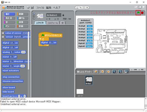 Arduino編 第13回 Scratch環境でledを光らせてみよう システムリンクit塾