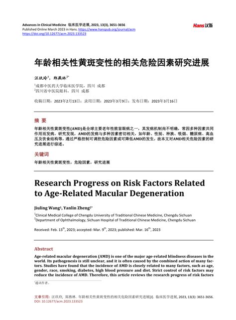 Pdf Research Progress On Risk Factors Related To Age Related Macular Degeneration