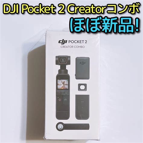 dji pocket 2 creator コンボ ほぼ新品！ osmo カメラ メルカリ