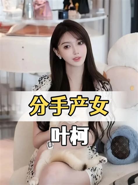 直到听见叶柯说出分手真相，才知她退网产女有多明智，黄晓明终于做回自己 腾讯新闻