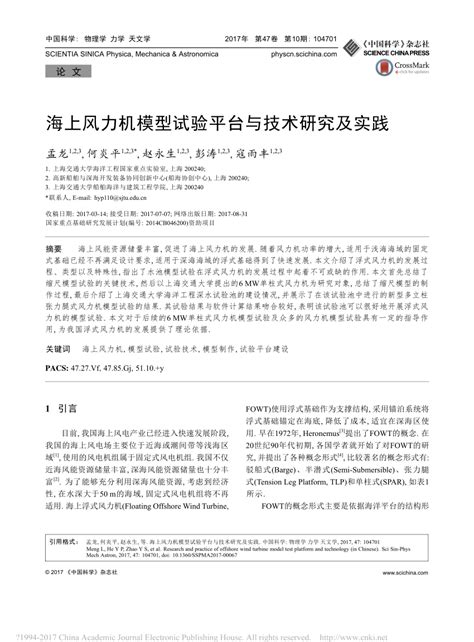 PDF Research And Practice Of Offshore Wind Turbine Model Test Platform And Technology