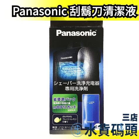 🔥現貨 預購🔥日本原裝 Panasonic Es 4l03 電動刮鬍刀 刮鬍刀清潔液 專用清潔劑【水貨碼頭3店】 蝦皮購物