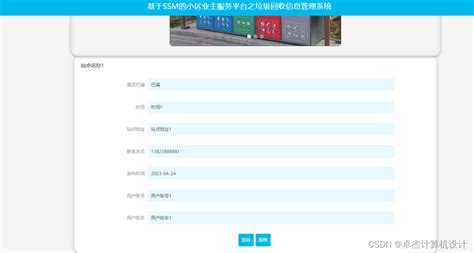 计算机毕设ssm基于ssm的小区业主服务平台之垃圾回收信息管理系统7515j9 源码 数据库 lw csdn博客