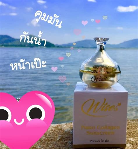 เมื่อคุณ คิดดี รู้สึกดี กันแดดwises ภาคใต้