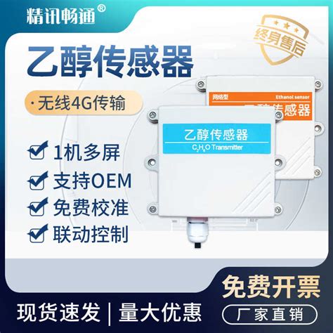 Ethanol Sensor Alcohol Transmitter Rs485 Concentration Indoor Gas