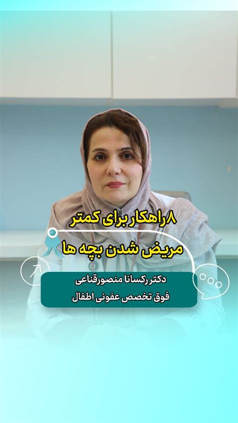 ‎📌کلینیک تخصصی و فوق تخصصی کودکان ایران📌‎ Pediatriciranianclinic
