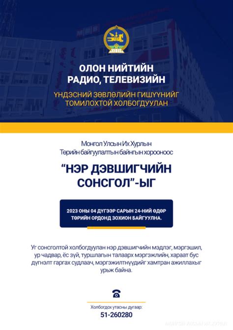 Олон нийтийн радио телевизийн Үндэсний зөвлөлийн гишүүнд нэр дэвшигчдийн талаарх мэргэжлийн