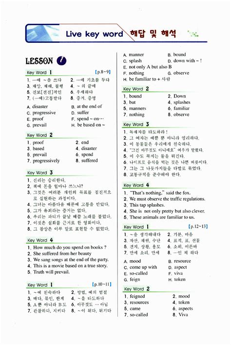 알라딘 미리보기 라이브 키워드 영어 단어숙어 섹션북 중급 3