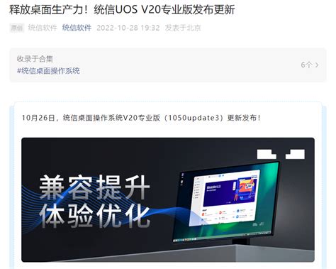 统信 uos v20 专业版（1050update3）更新发布 支持 兆芯 内容