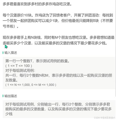 拼多多20240509实习生笔试 csdn博客