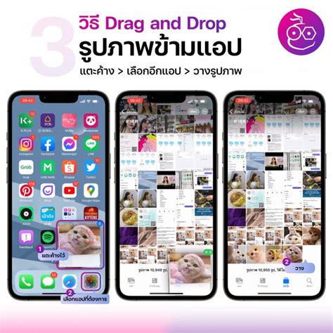 วิธี drag and drop ลากและวาง ข้อความและรูปภาพข้ามแอปบน iphone