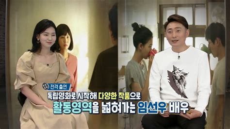 임선우 배우전 독립영화로 시작해 다양한 작품으로 활동영역 넓혀가는 임선우 배우 독립영화관 20200703 Youtube
