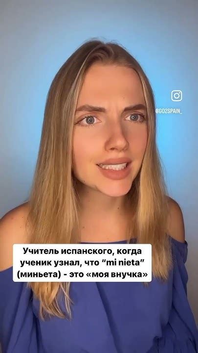 А вы знали как сказать на испанском моя внучка 😎😜 испания испанский учеба изучениеязыков
