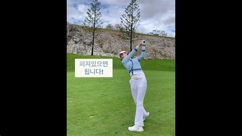 Klpga 문서율 팔로우스로우때 왼팔은 어디까지 펴져야 되나 Golf 골프 Golfswing 골프스윙 문서율 레슨 레슨문의 Klpga 여자프로
