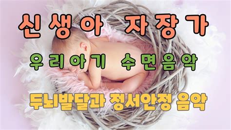신생아 자장가 ️아기자장가 편안한 수면을 유도하는 음악 ️백색소음자장가 아기수면음악 1시간 연속듣기어린이집자장가수면음악 ️