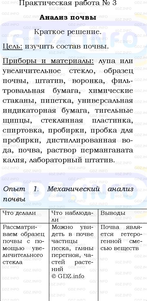 Практическая работа №3 - ГДЗ по Химии 8 класс: Габриелян, Остроумов ...