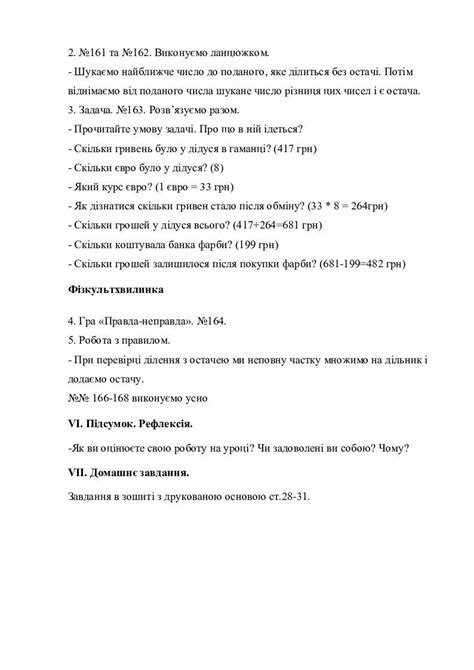 Урок математики 4 клас за підручником О Гісь Ділення з остачею Конспект Математика